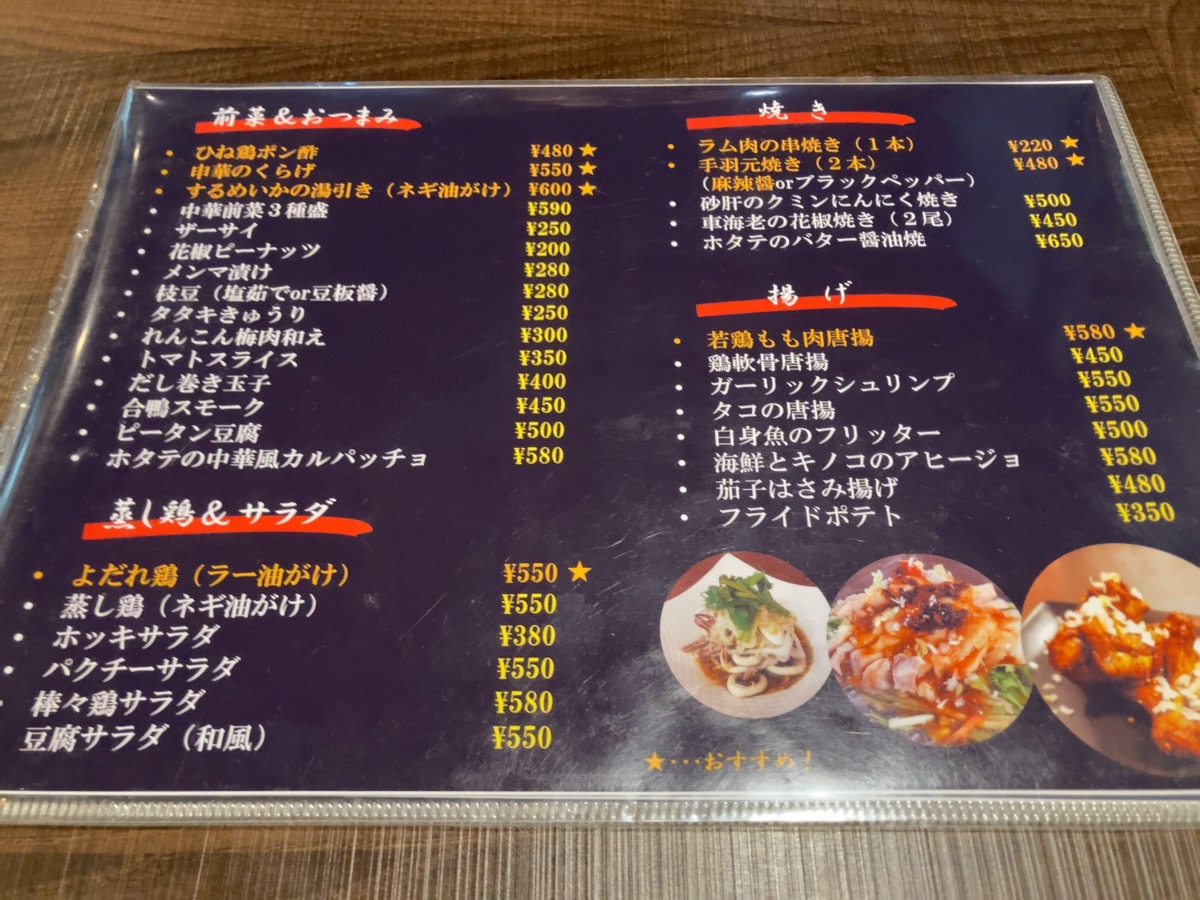 【閉店】｟喫煙可｠NEW OPEN 絶品中華と豊富なドリンク【DINING BAR SHINKA】神戸 春日野道 | MHC