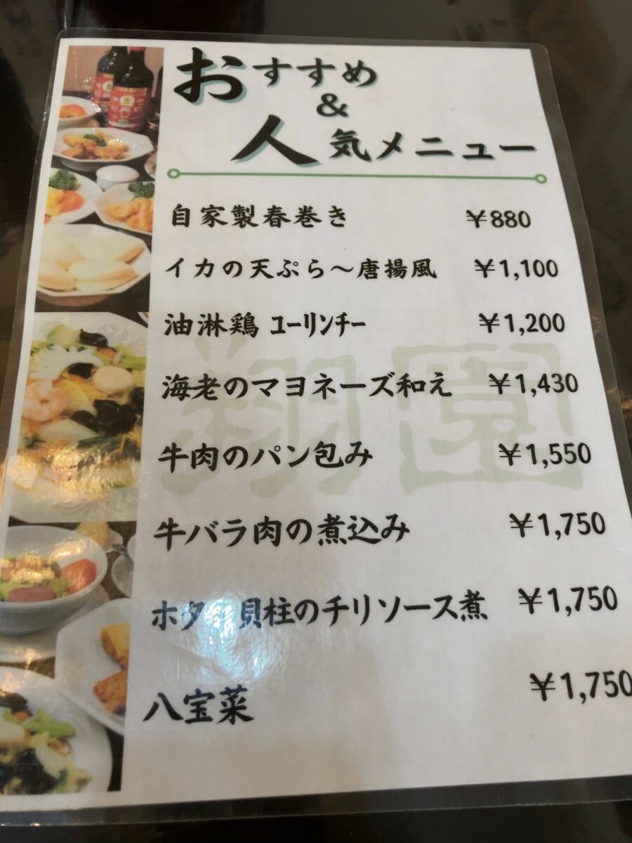 ｟駐車場有｠メディア露出多数の王道本格中国料理【翔園】神戸 青木 | MHC